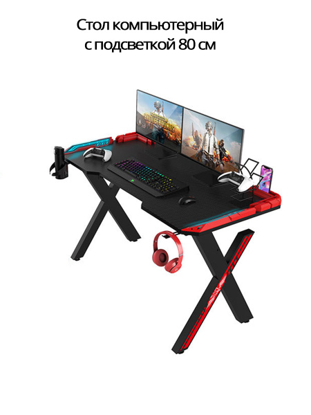 Игровой компьютерный стол Haloon Геймерский компьютерный стол_HBCTX ...