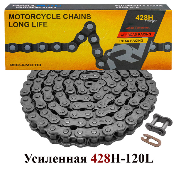 Цепь для мотоцикла, питбайка приводная усиленная 428H-120L - купить по ...