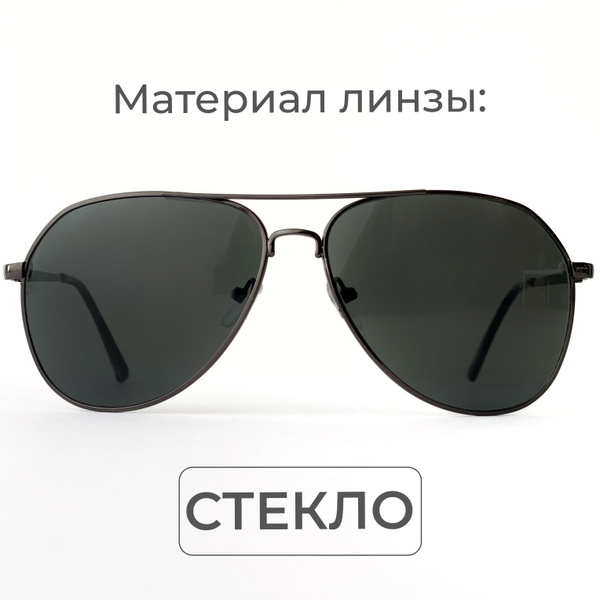 Очки авиаторы мужские солнцезащитные стекло - купить с доставкой по ...