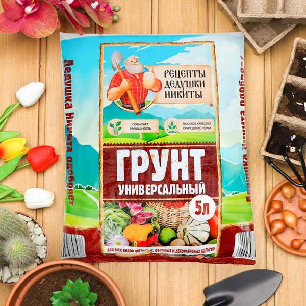 Грунт для растений Грунт универсальный 5 л купить по низкой цене в
