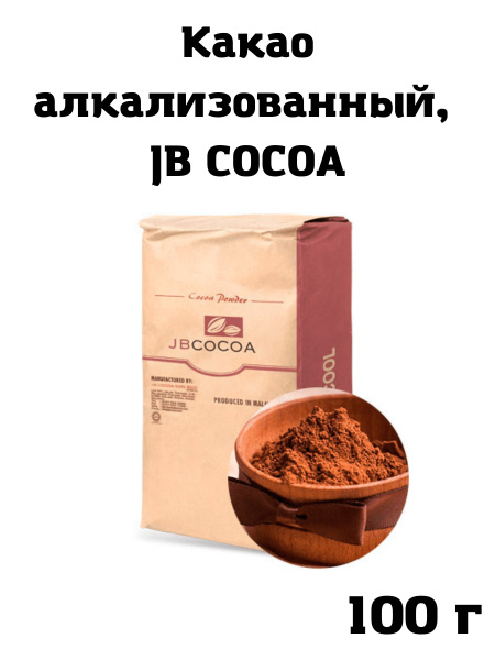 Какао-порошок алкализованный "JB COCOA" JB 800-11, (100 г) - купить с ...