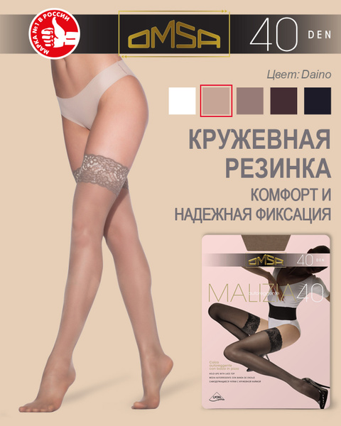 Чулки Женский Omsa, размер 3 Без застежки бежевый Полиамид, Эластан 40 ден Повседневный На любой ...