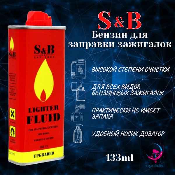 Бензин для зажигалок S&B 133 мл - купить с доставкой по выгодным ценам ...