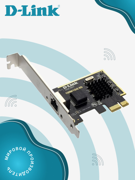 Сетевой PCI Express адаптер D-Link с 1 портом 100/1000/2.5GBase-T (DGE ...