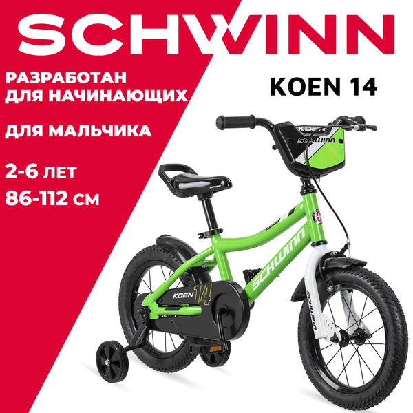 Велосипед детский для мальчика Schwinn "Koen", колёса 14", цвет ...
