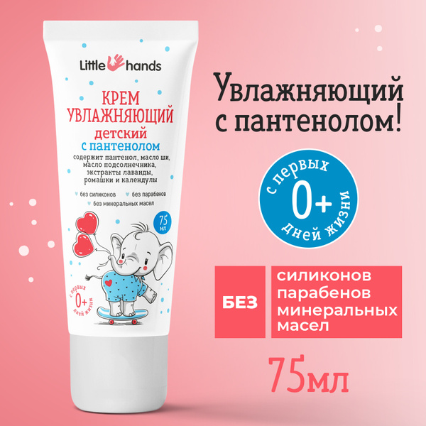 Little Hands Крем для лица увлажняющий и тела пантенол детский 75мл ...