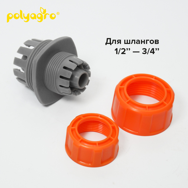 Муфта соединительная для шлангов 1/2''и 3/4", Polyagro купить на OZON по низкой цене (533050306)