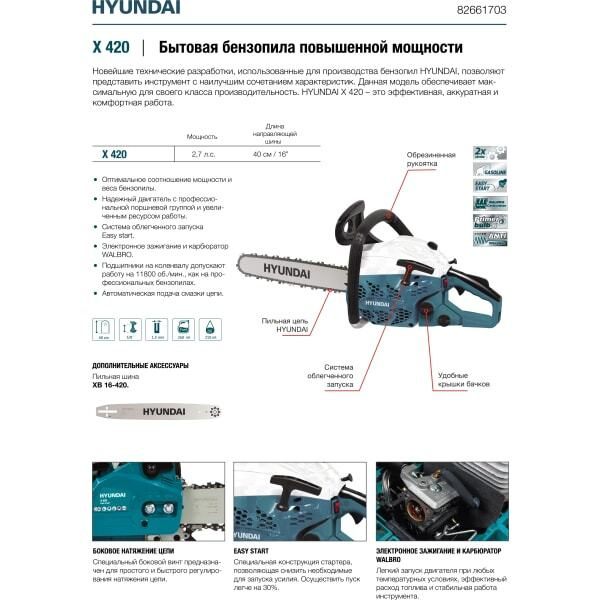 Бензопила Hyundai X 420 2.7 л.с шина 40 см - купить с доставкой по ...