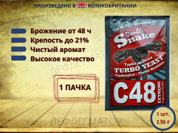 Турбо дрожжи Double Snake C48, 130 гр купить на OZON по низкой цене ...