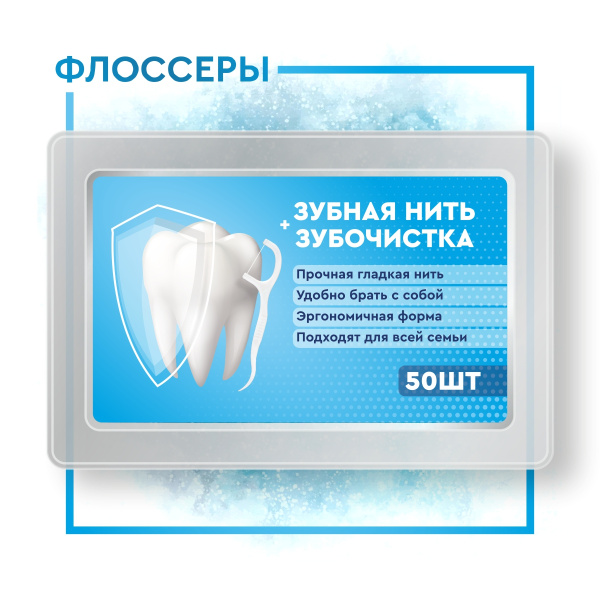 Зубная нить с зубочисткой. Флоссеры для зубов 50шт. - купить с ...