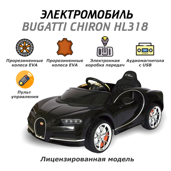 Электромобиль детский машина Bugatti для детей на аккумуляторе с ...