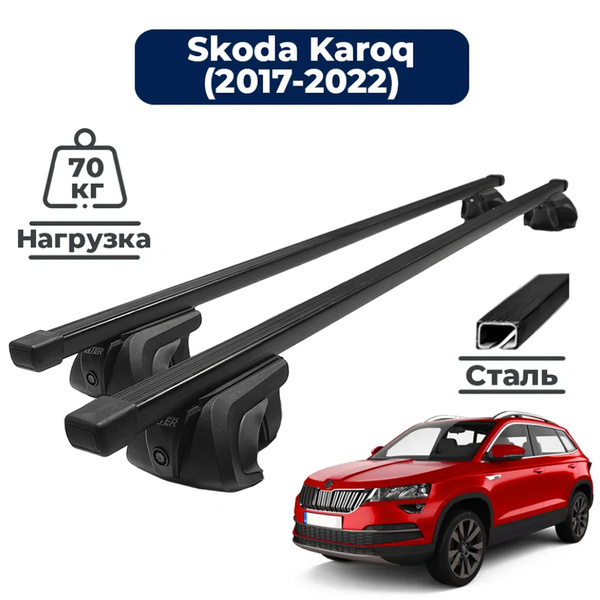 Комплект багажника Inter Skoda Karoq - купить по доступным ценам в ...