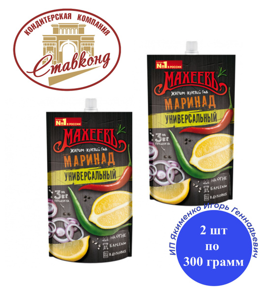 Приправа МАХЕЕВ маринад универсальный дой-пак с дозатором 2 шт по 300 ...