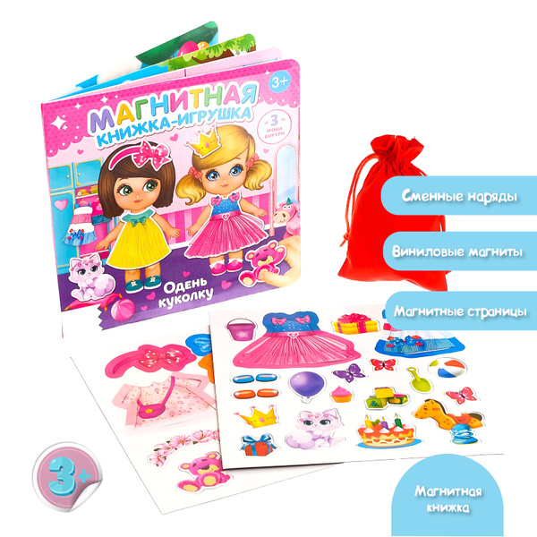 Магнитная книжка- игрушка Буква-Ленд "Одень куколку", 3 фона внутри, 8 ...