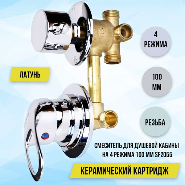 Смеситель Душ-Сервис 100-4Г Латунь - купить по выгодным ценам в ...
