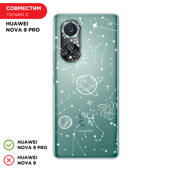 Силиконовый чехол на Huawei Nova 9 Pro / Хуавей Нова 9 Про Планеты в ...