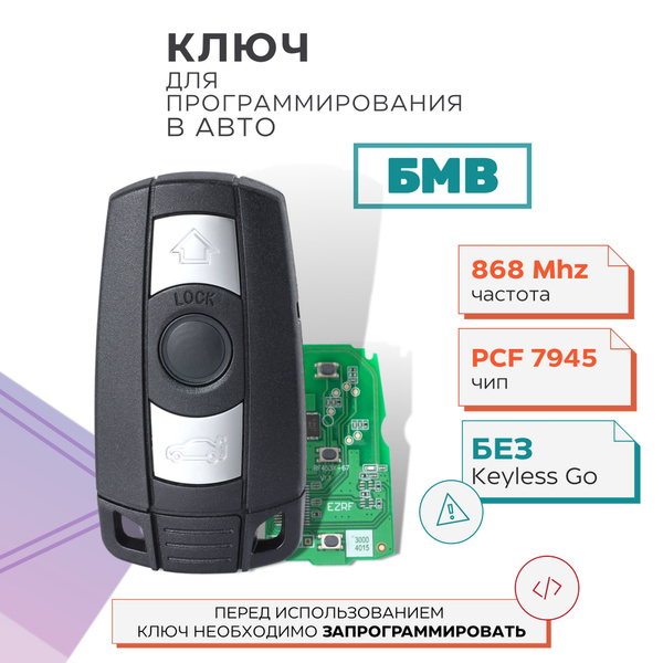 Ключ зажигания для БМВ, BMW, смарт ключ для программирования в авто, 3 кнопки 868 Mhz - арт ...