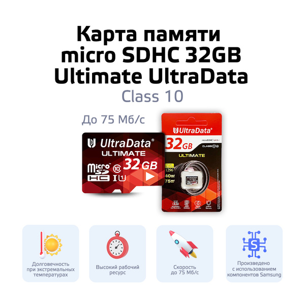 Карта памяти UltraData MicroSDHC 32GB Ultimate / Class 10 / UHS-I / 75 ...