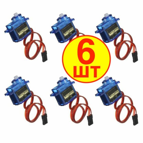 6 шт! Сервопривод SG 90/Сервомотор SG90 4.8-6V/Ampertok Tower Pro SG90 ...