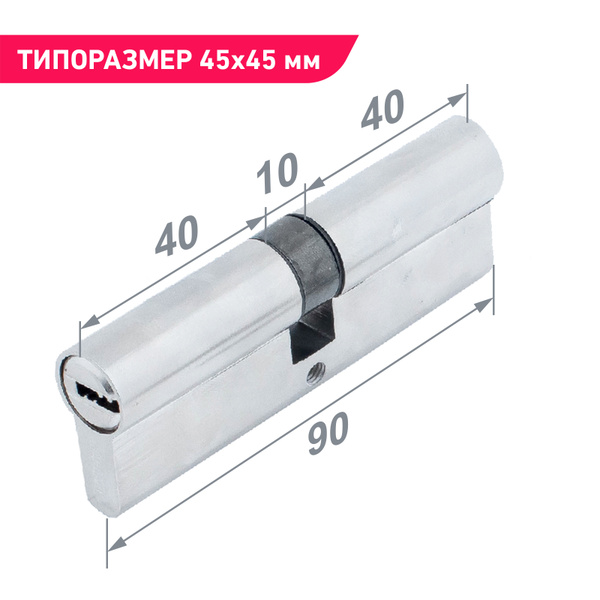 Цилиндровый механизм (личинка замка) 90 мм для врезных замков Стандарт ...