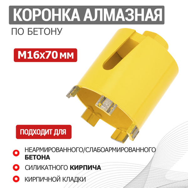 Коронка Kranz алмазная с повышенным ресурсом работы по бетону, 70 мм ...