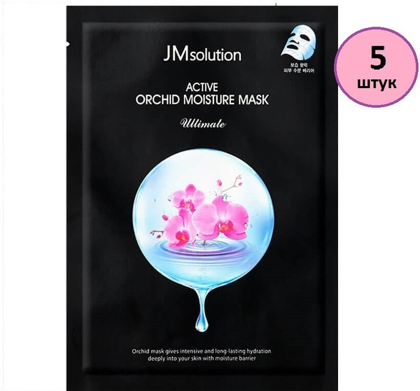 JMsolution Увлажняющая тканевая маска с экстрактом орхидеи JMsolution Active Orchid Moisture ...