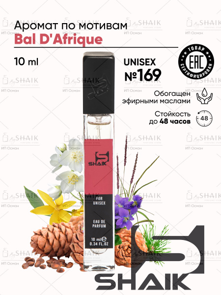 SHAIK SU169_№ 169 Вода парфюмерная 10 мл (616171108)