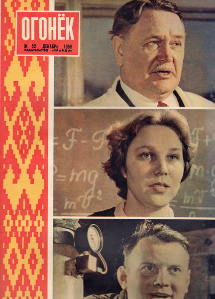Журнал Огонек №52 декабрь 1958 - купить с доставкой по выгодным ценам в интернет-магазине OZON ...