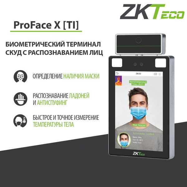 Биометрический терминал распознавания лиц ZKTeco ProFaceX (CH/TI) с измерением температуры тела ...