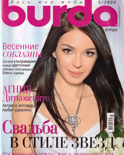 Журнал Бурда (Burda Moden) №3/2008 - Свадьба в стиле звёзд - купить с доставкой по выгодным ...