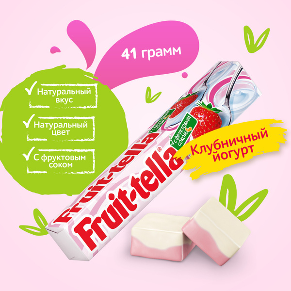 Конфеты жевательные Fruittella, йогурт, 41 г - купить с доставкой по ...