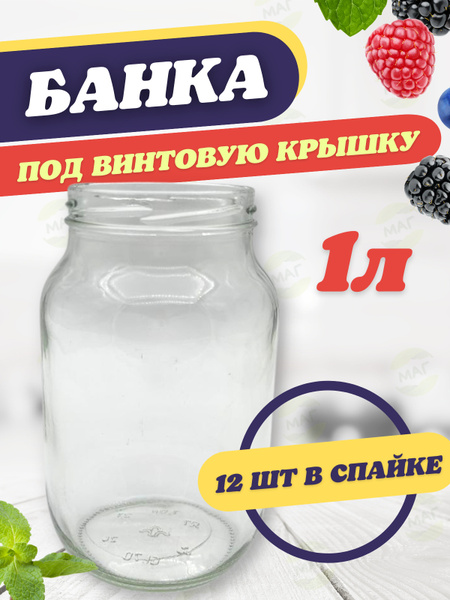 Банка для консервирования ТВИСТ-ОФФ, 1000 мл - купить по выгодным ценам ...