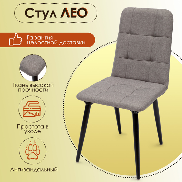 Стул Лео мягкий со спинкой, обеденный для кухни, гостиной, ножки дерево ...