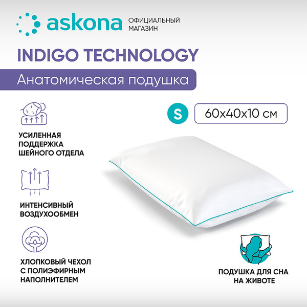 Анатомическая подушка 38x60 см, ASKONA INDIGO Technology - купить по ...
