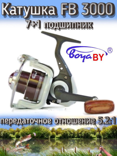 Катушка BoyaBY FB, С передним фрикционом, 3000, Передний фрикцион купить c доставкой на OZON по ...