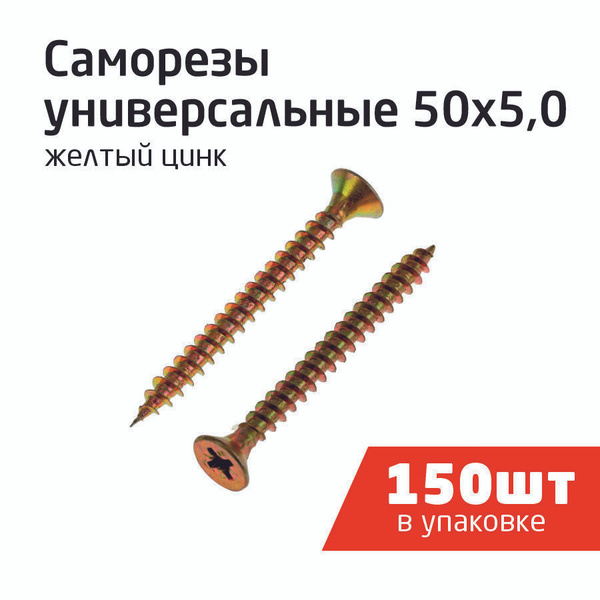 Tech-KREP Саморез 5 x 50 мм 150 шт. купить на OZON по низкой цене (267101143)