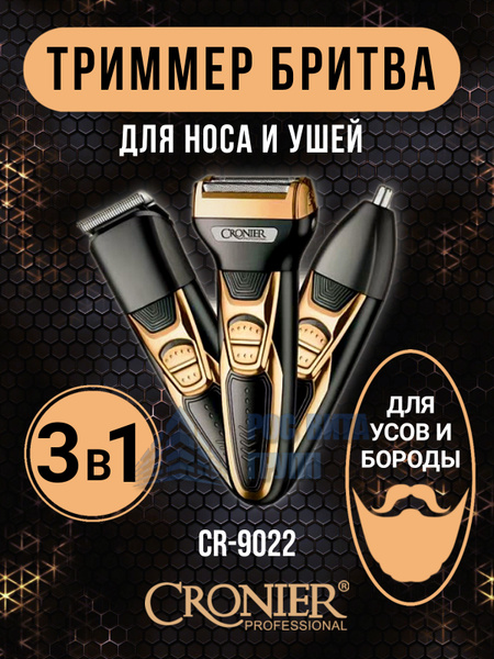 Купить триммер CRONIER CR-9022 по низкой цене: отзывы, фото ...