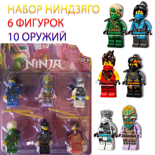 ninja masters of spinjitzu 6 шт Ниндзяго Лего майнкрафт конструктор меч ...