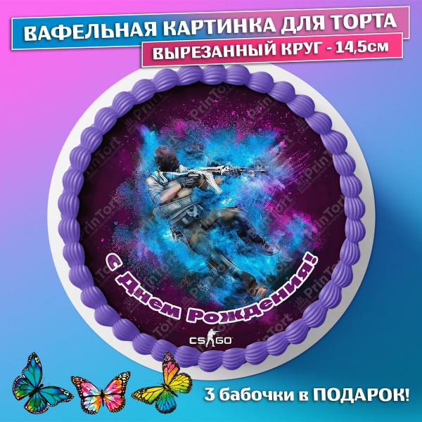 Съедобная вафельная картинка на торта - Контр Страйк CS:GO, мальчику ...