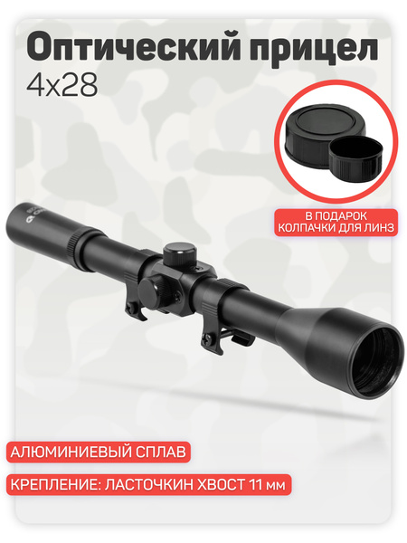 Оптический прицел 4x28.для пневматической винтовки, для охоты, для ...