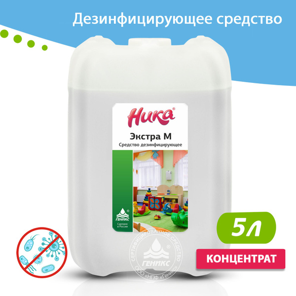 Средство дезинфицирующее Ника Экстра М 5000мл жидкость - купить с ...