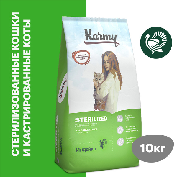 Корм сухой для стерилизованных кошек KARMY Sterilized Индейка и ...