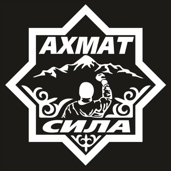 Наклейка виниловая "Z (АХМАТ СИЛА)", (вырезанная) размер 29*29 см ...