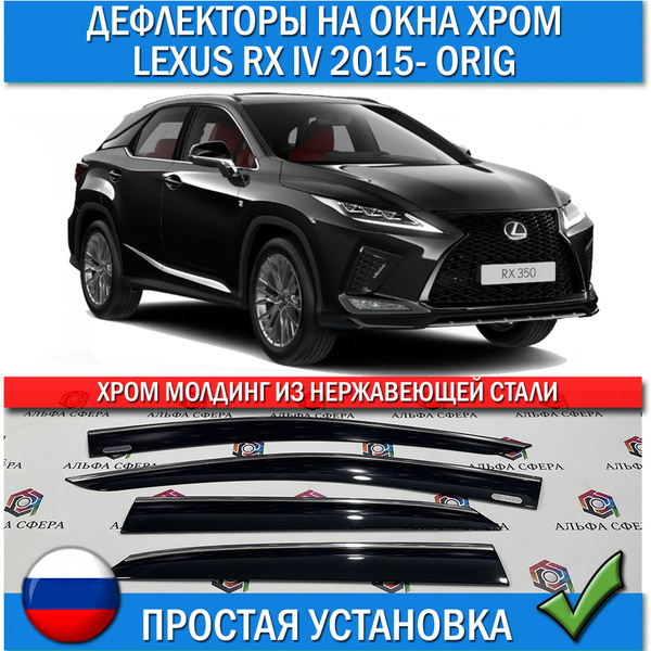 Дефлектор для окон ALVI ORG 017 для Lexus RX купить по выгодной цене в ...