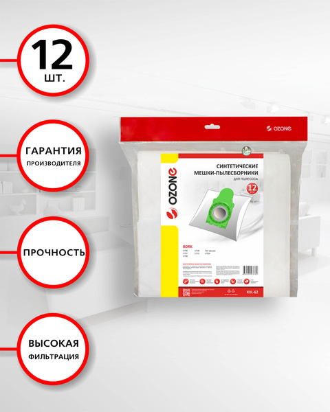 Bork, Мешки для пылесоса BORK - 12 шт, синтетические, многослойные, арт. XXL-62, бренд: OZONE ...