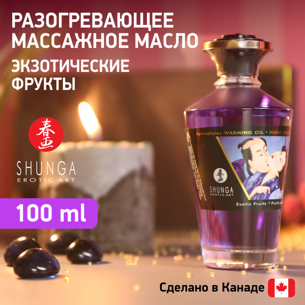 Разогревающее съедобное массажное масло SHUNGA Экзотические фрукты ...