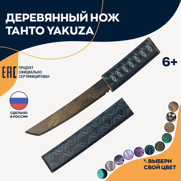 Деревянный игрушечный нож Geekroom Танто Yakuza - купить с доставкой по ...