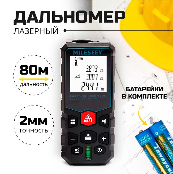 Купить Лазерный дальномер/ Лазерная рулетка Mileseey X5, 80м по ...