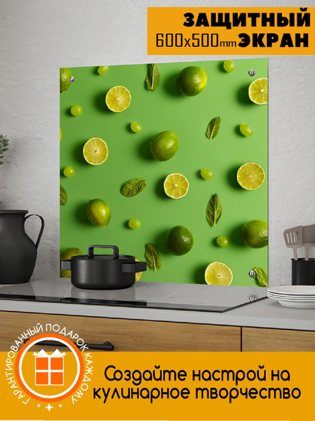 Защитный экран от брызг жира и масла на плиту, стекло "Fresh juicy" 500 ...