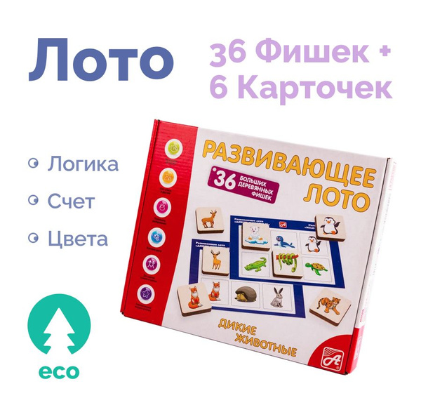 Лото "Дикие животные", развивающая настольная игра для детей (36 фишек ...